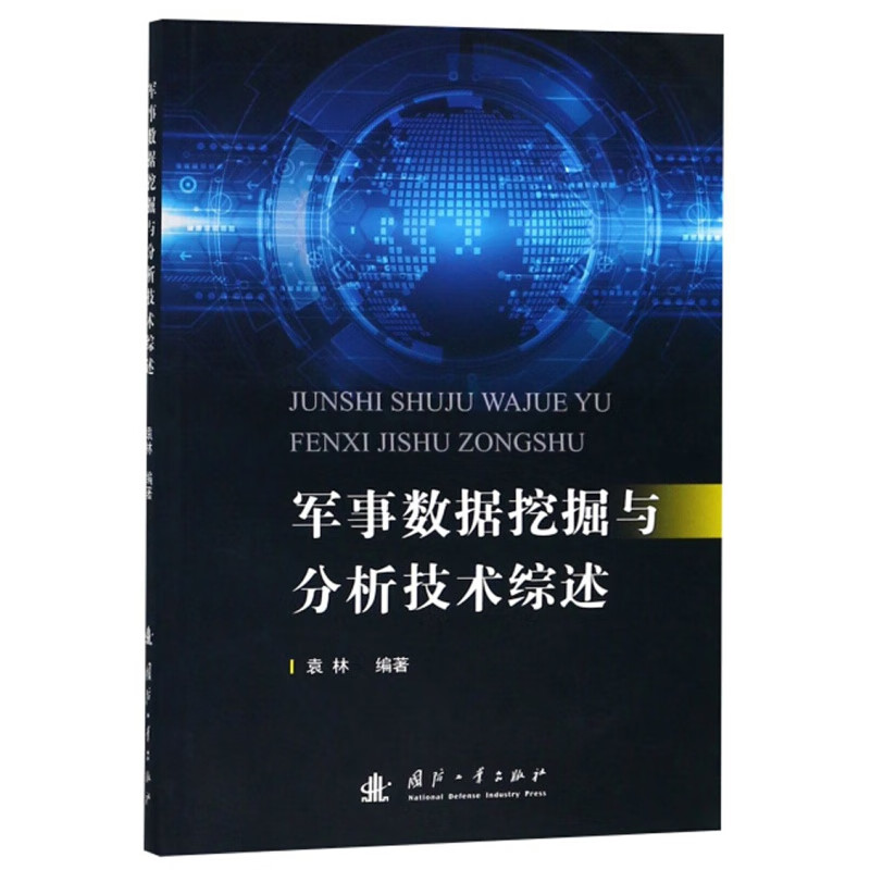 军事数据挖掘与分析技术综述