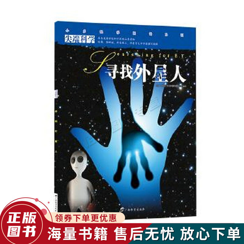 尖端科学第二辑12:寻找外星人