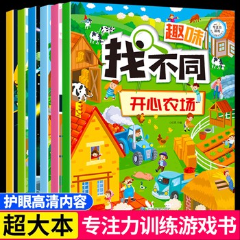 全6册 找不同 3-6-7-10岁儿童趣味找不同益智游戏书大开本宝宝智力开发专注力训练幼儿亲子游戏书 【全6册】趣味找不同