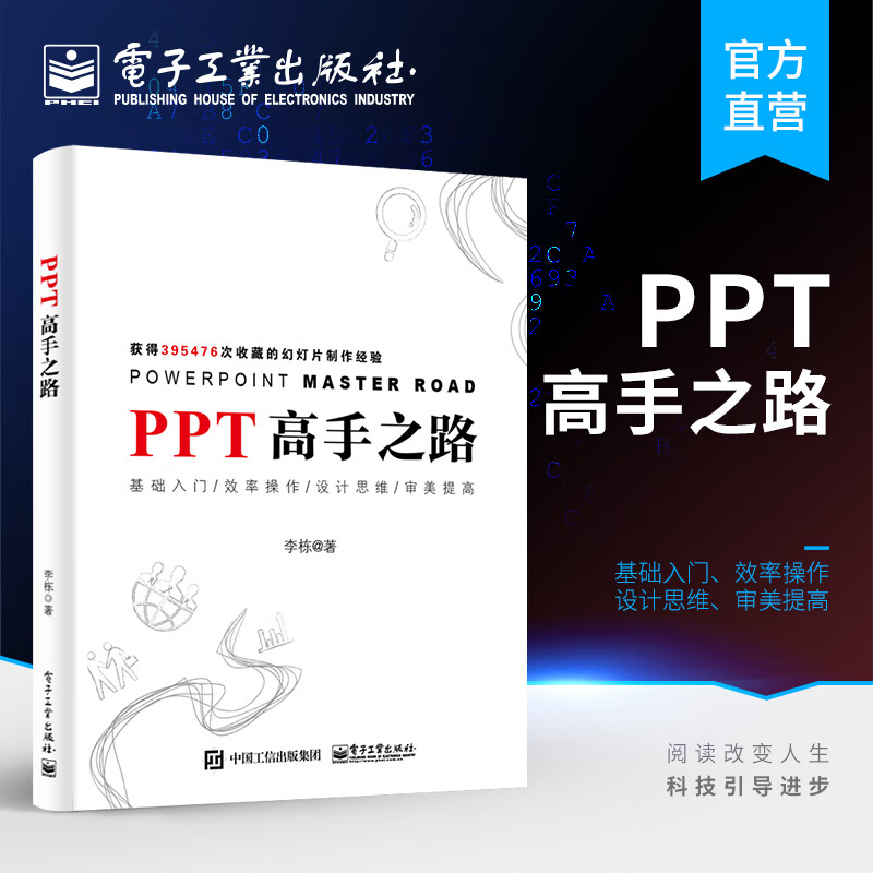 PPT高手之路