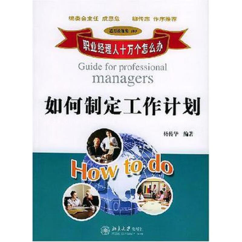 如何制定工作计划