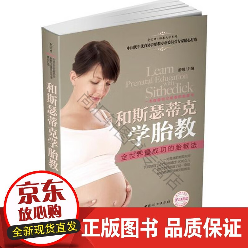 和斯瑟蒂克学胎教