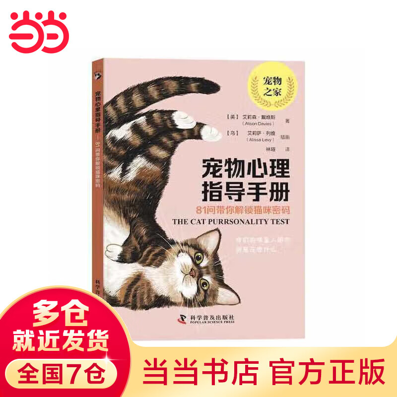 宠物心理指导——81问带你解锁猫咪密码