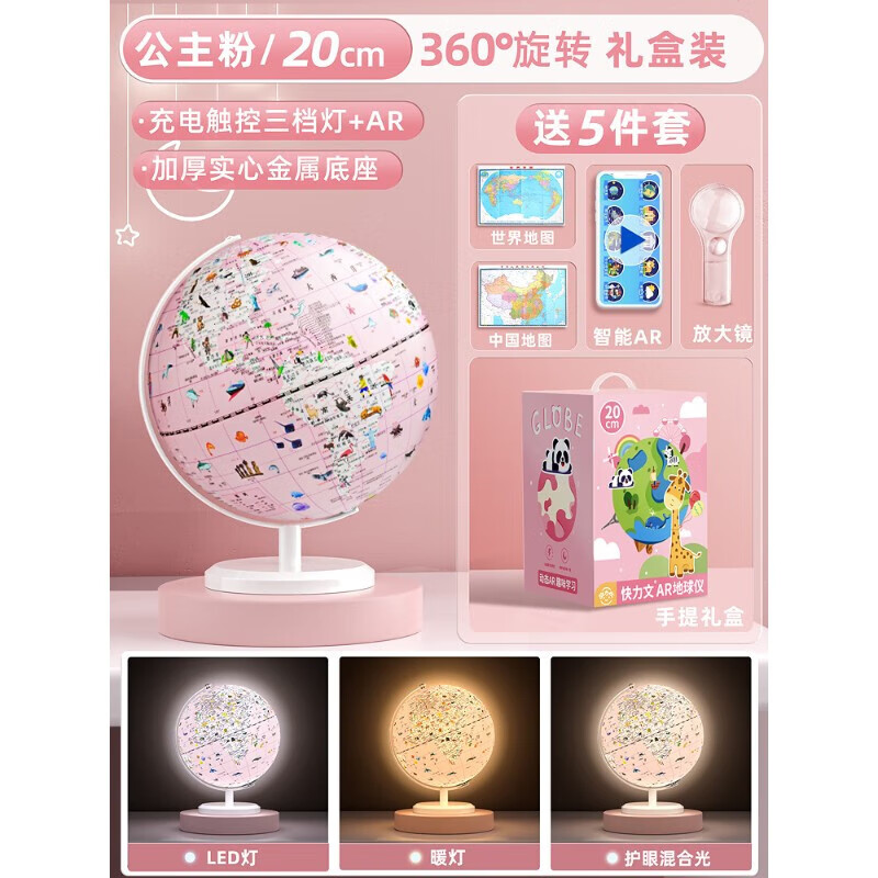 地球仪儿童启蒙双子座灯光ar智能互动粉色3d立体悬浮女童女孩男孩生日礼物台灯夜灯发光幼儿园小学生专用 (礼盒+AR)20cm/公主粉/三色触控充电灯