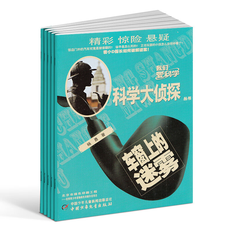 【7本打包】我们爱科学大侦探杂志2021年3月+2020年1/2/5/7/8/10月共7本打包小学生