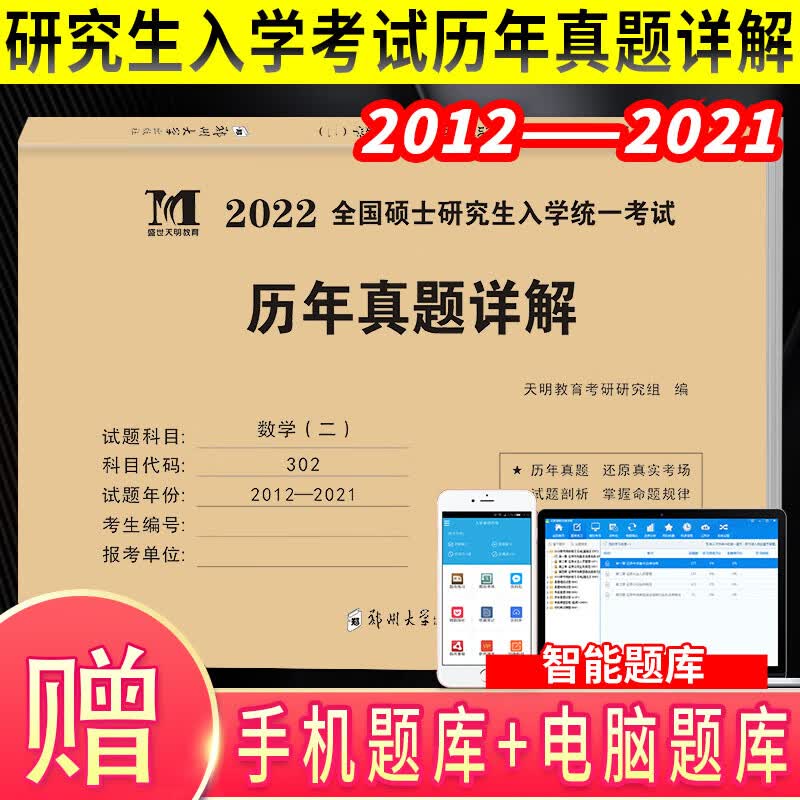 现货2023考研教育学历年真题英语二英语二配套答案解析 考研政治近十年演练试卷考研法硕非法学综合科考 数学（二）历年真题【12－21】