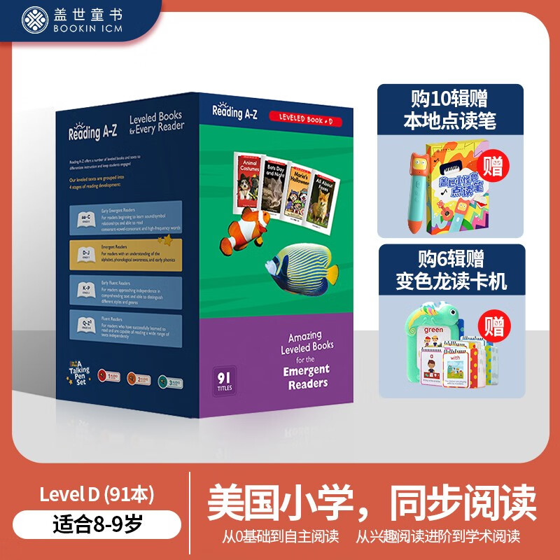盖世童书 RAZ分级读物美国原版教材Reading a to z英文绘本AA/A/B/C/D/E/F/G/H/I/J/K/L/M/N/O级原版进口英语 支持小怪兽点读笔 D级别【91册】2年级适用