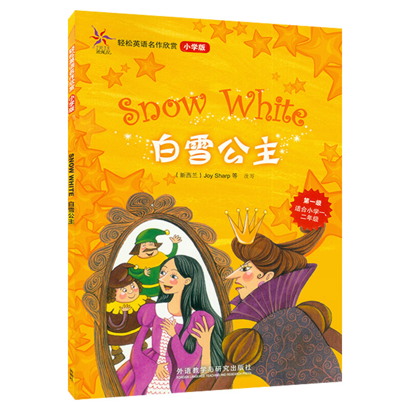 轻松名作欣赏版 二 三 四 季含光盘全套中英文对译适合年级课外英汉双语读物生中英文对照书 外研社 季 季 白雪公主