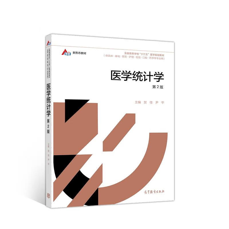 医学统计学