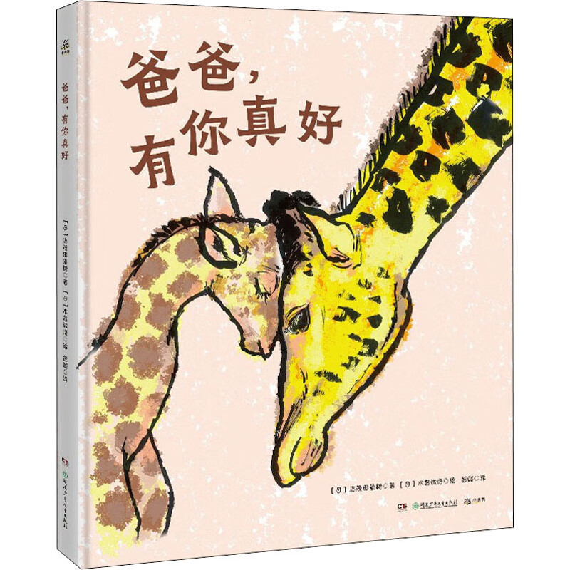 爸爸,有你真好