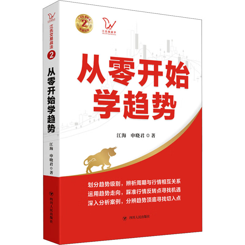 从零开始学趋势