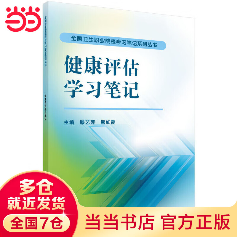 健康评估学习笔记