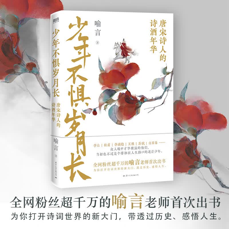 少年不惧岁月长 喻言 著