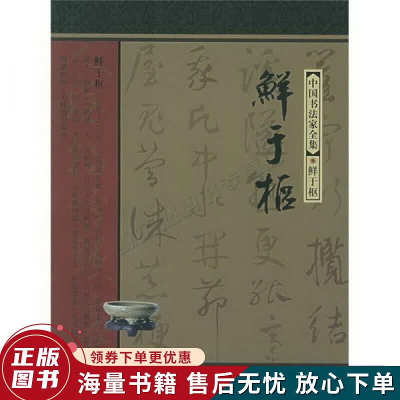 鲜于枢
