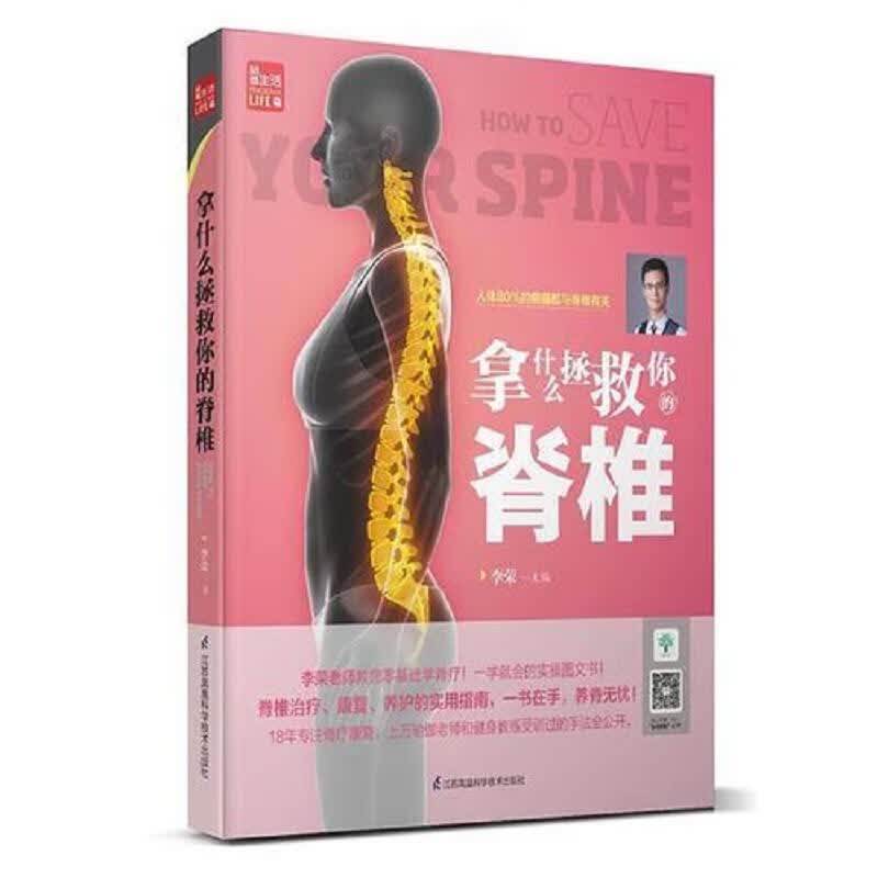 拿什么拯救你的脊椎(凤凰生活)