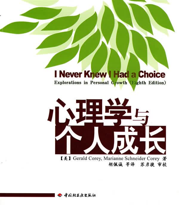万千心理·心理学与个人成长