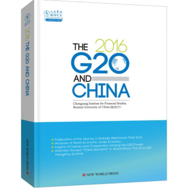 G20与中国（英文版）