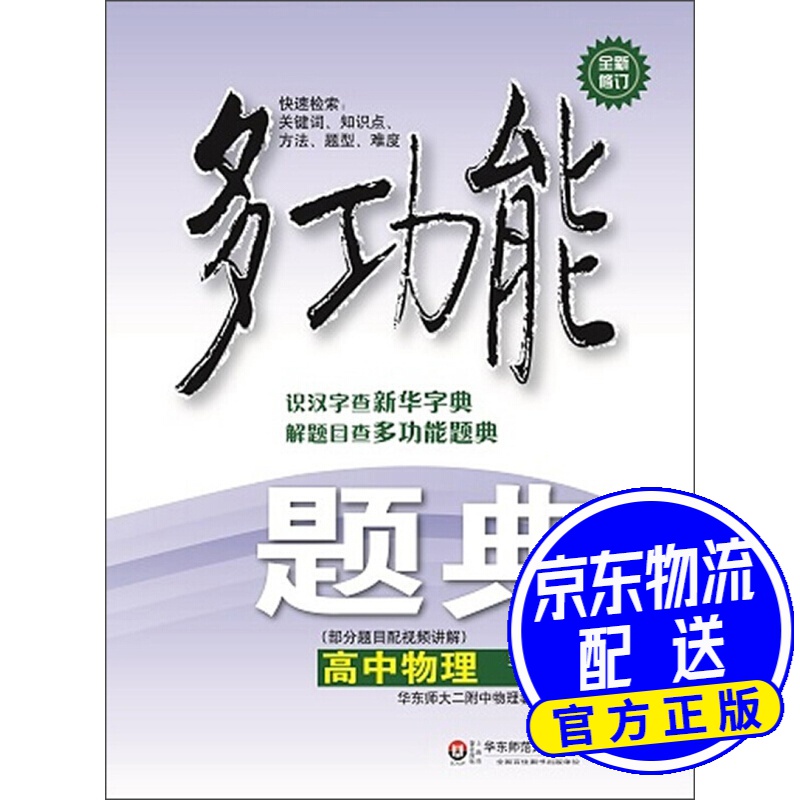 多功能题典·高中物理（第4版）