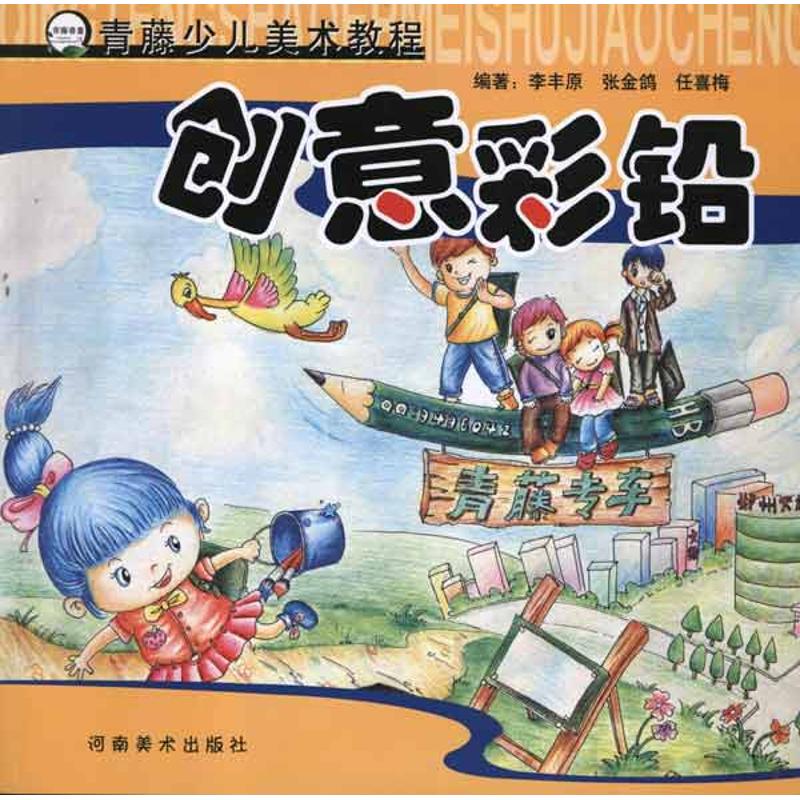 创意彩铅