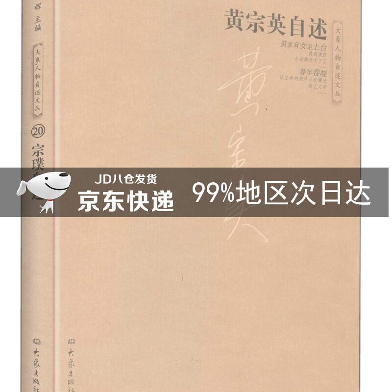 黄宗英自述