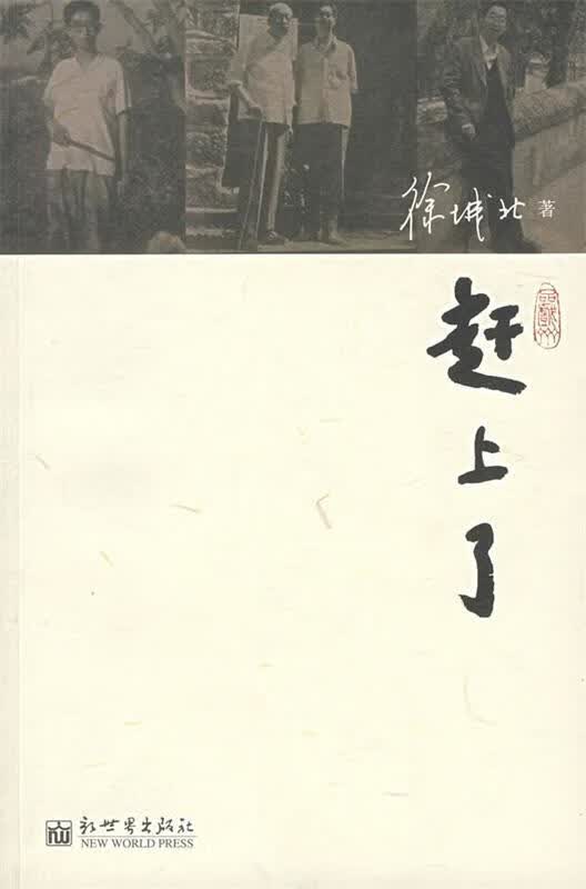 赶上了