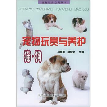 宠物玩赏与养护：猫 狗【好书，下单速发】