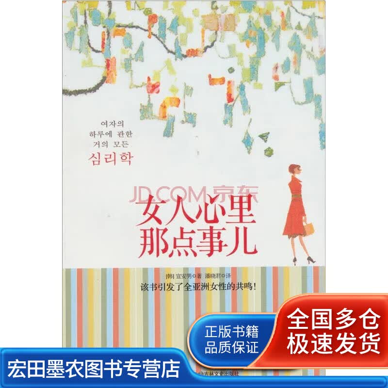 女人心里那点事儿【好书】