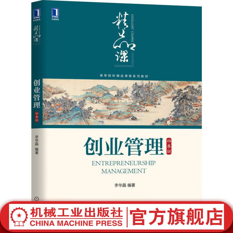 创业管理