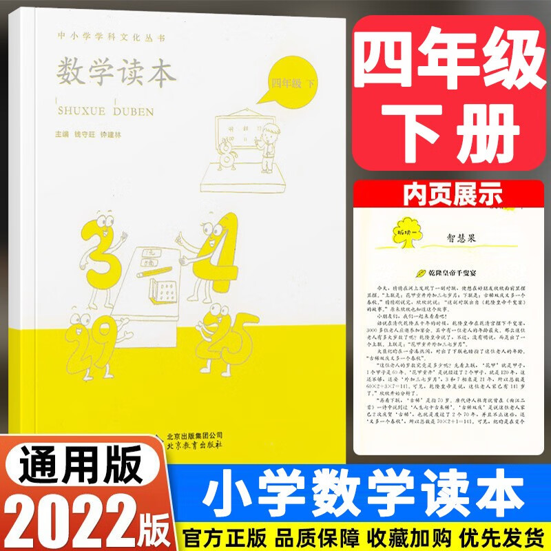数学读本四年级下册彩绘版 小学生数学思维提升训练故事书兴趣培养科普读物趣味数学必读课外阅读书籍小学学科文化丛书 数学读本 四年级下册 小学四年级