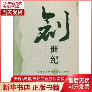 图书/与通信/广播 :一张财经报纸和她的世纪梦想 全新