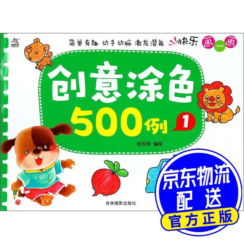 创意涂色500例（1）