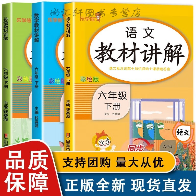 语文+数学+英语讲解 6年级下册
