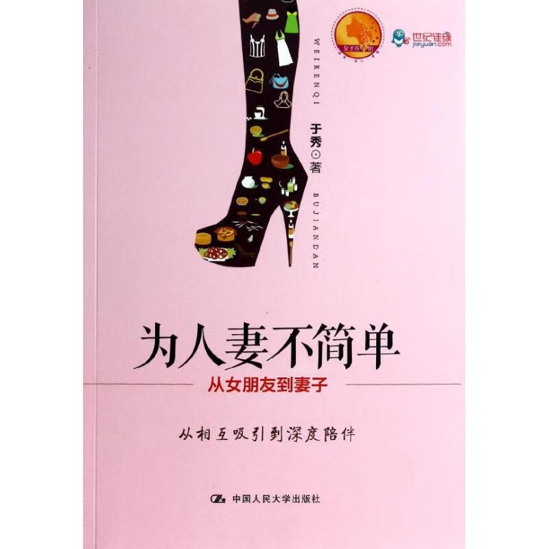 为人妻不简单