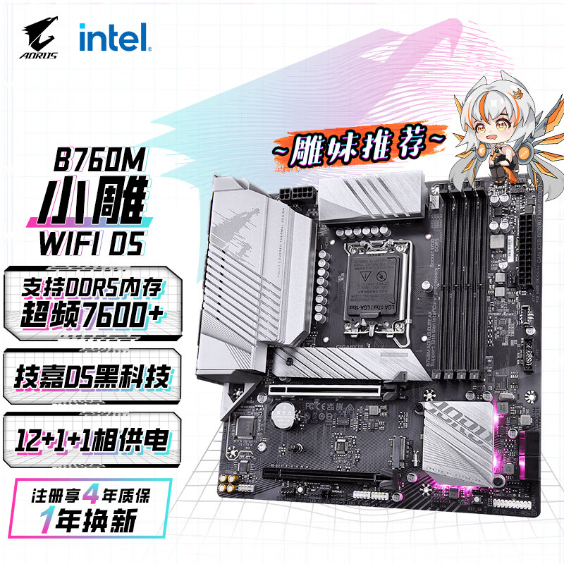 性能更高延迟更低，技嘉小雕 B760M AORUS ELITE D5 主板支持内存一键低延迟高带宽 - IT之家