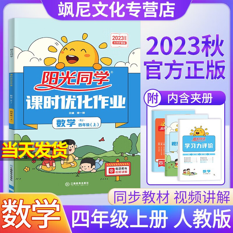 【现货速发】阳光同学课时优化作业四年级上册 数学 人教版