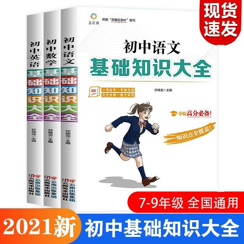 3册初中语文数学英语基础知识大全人教版真题讲解中学生教辅中考复习资料阅读理解中考书籍