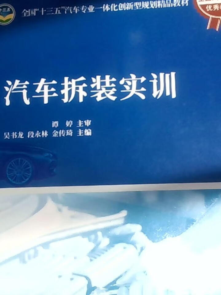 汽车拆装实训