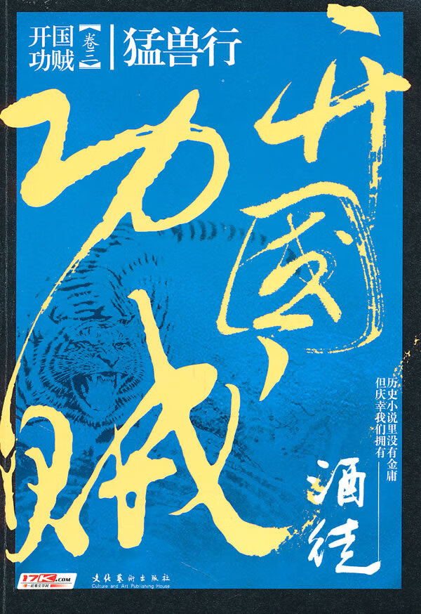 开国功贼3 猛兽行【特惠】