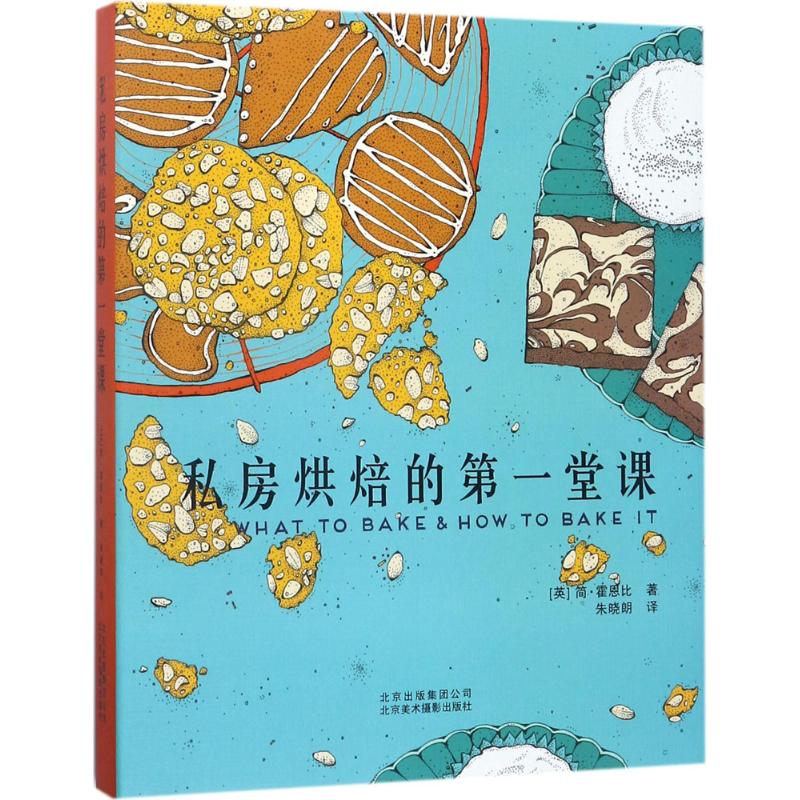私房烘焙的第一堂课