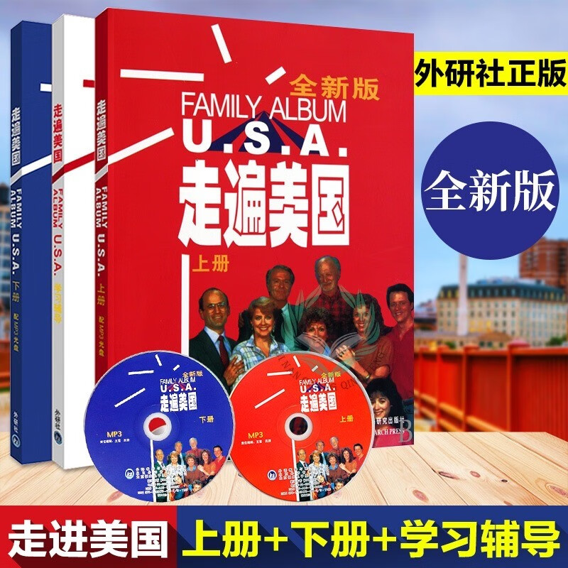 外研社 走遍美国 英语书 全新版 全套教材+赠学习辅导 附2张M