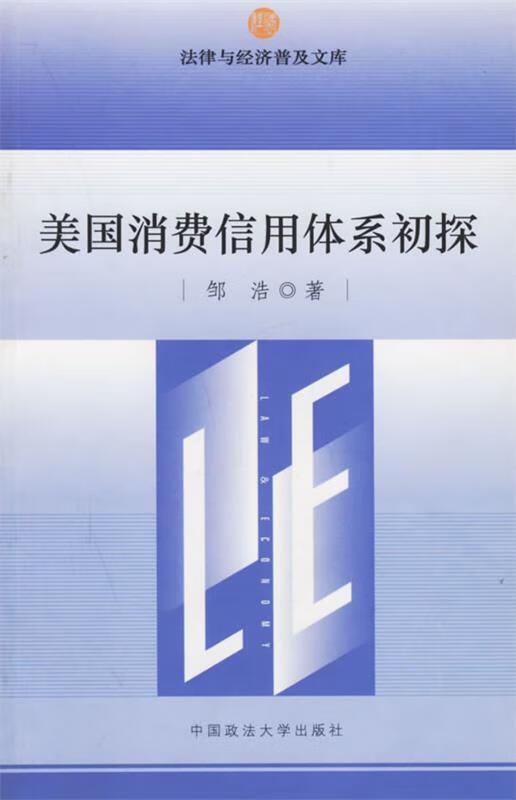 美国消费信用体系初探