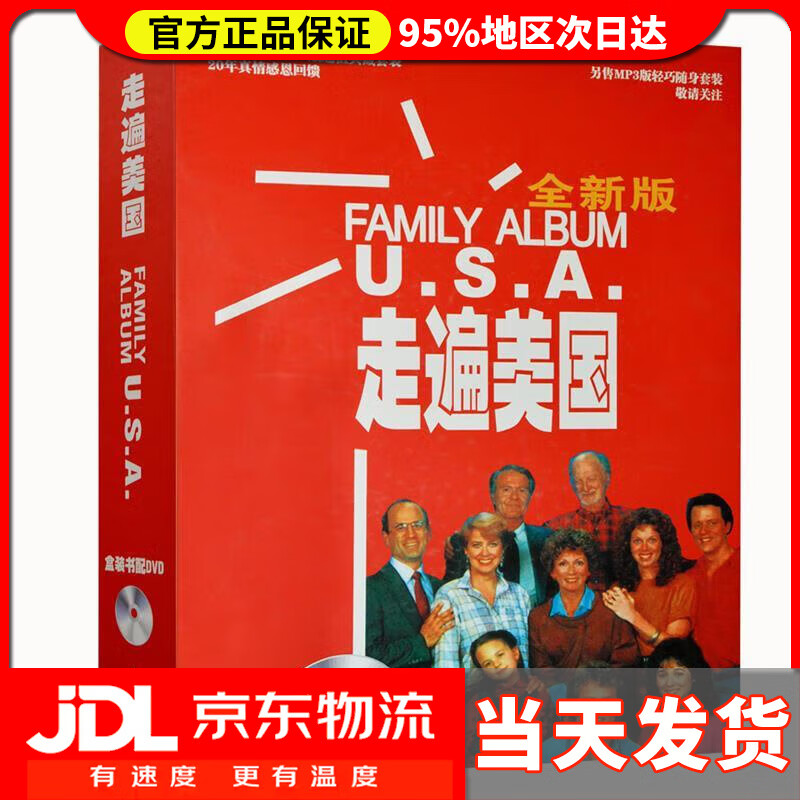走遍美国（套装共2册 附MP3光盘 附 走遍学习辅导 全新版） [美] 贝克曼 著,王维东 译 外语