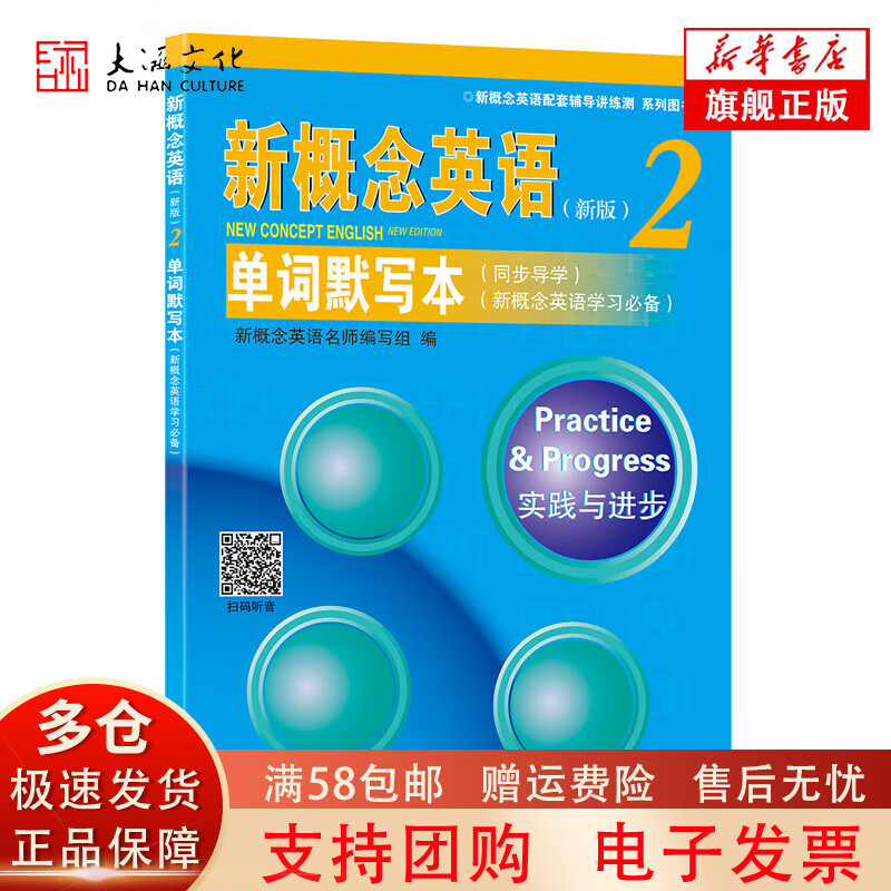【现货】新概念英语2 单词默写本