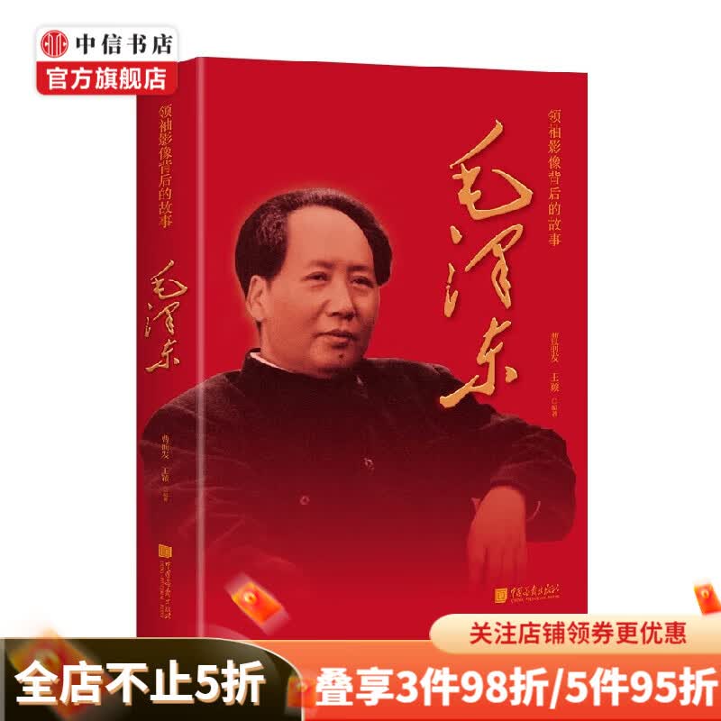 毛泽东 曹前发等 著 政治