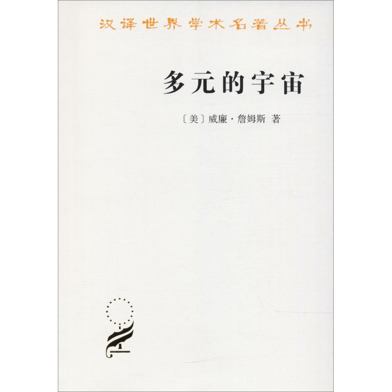 多元的宇宙