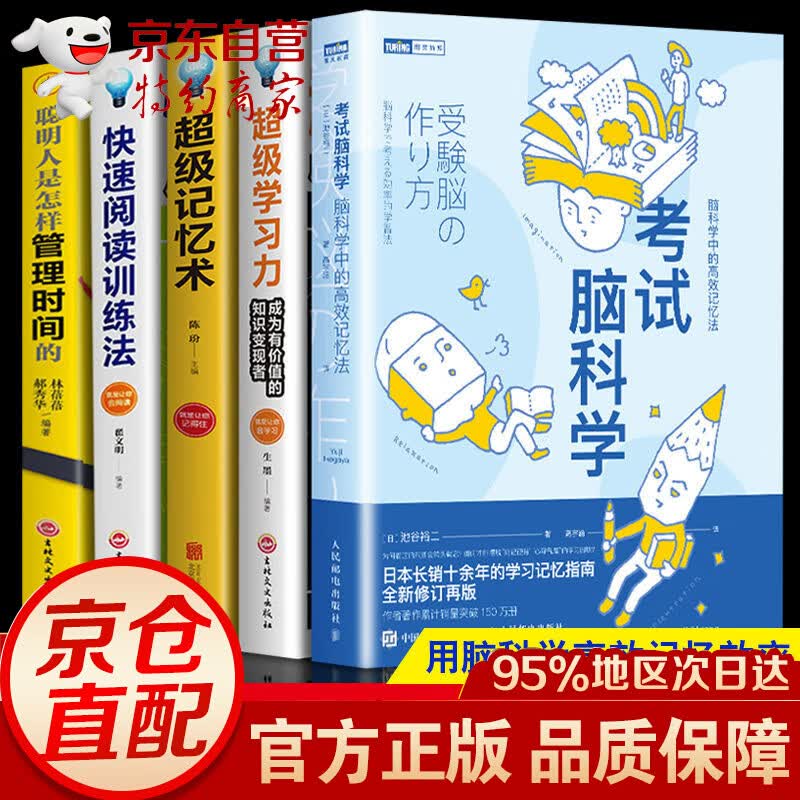 樊登级记忆术快速阅读训练法学习记忆书籍 【全五册】