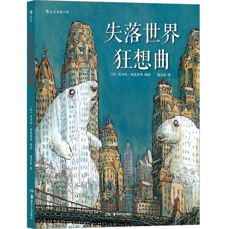 失落世界狂想曲