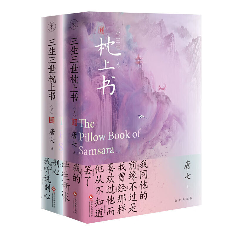 三生三世枕上书 全二册【精选】