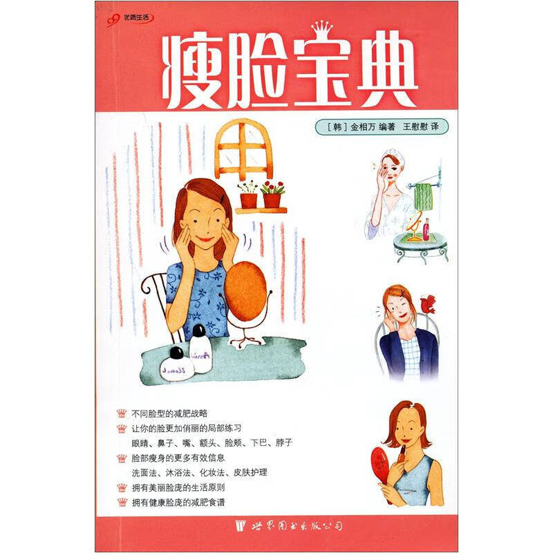 【书】瘦脸宝典