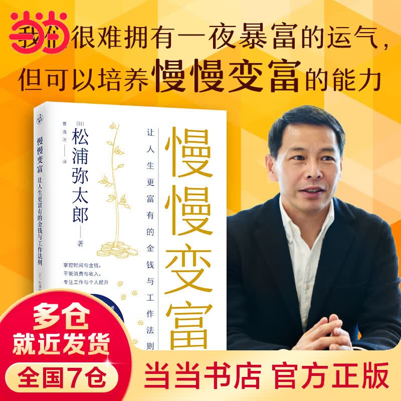 慢慢变富：让人生更富有的金钱与工作法则（松浦弥太郎写给普通人的致富圣经）